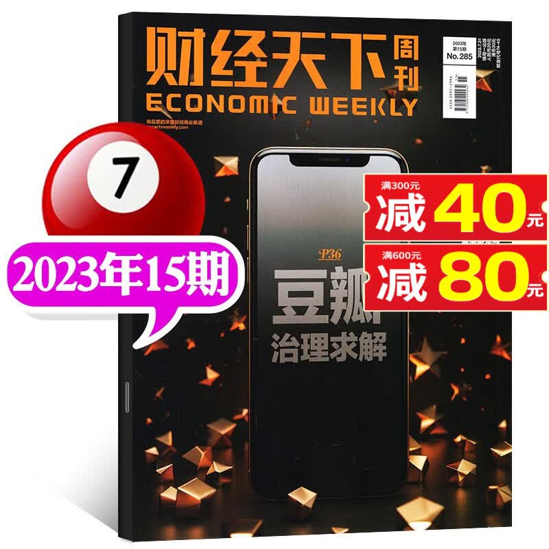财经天下周刊杂志2023年第15期总第285期新【另有6-16期/全年订阅可选】互联网财经热点商业类非2022年过期刊 【新】2023年第15期