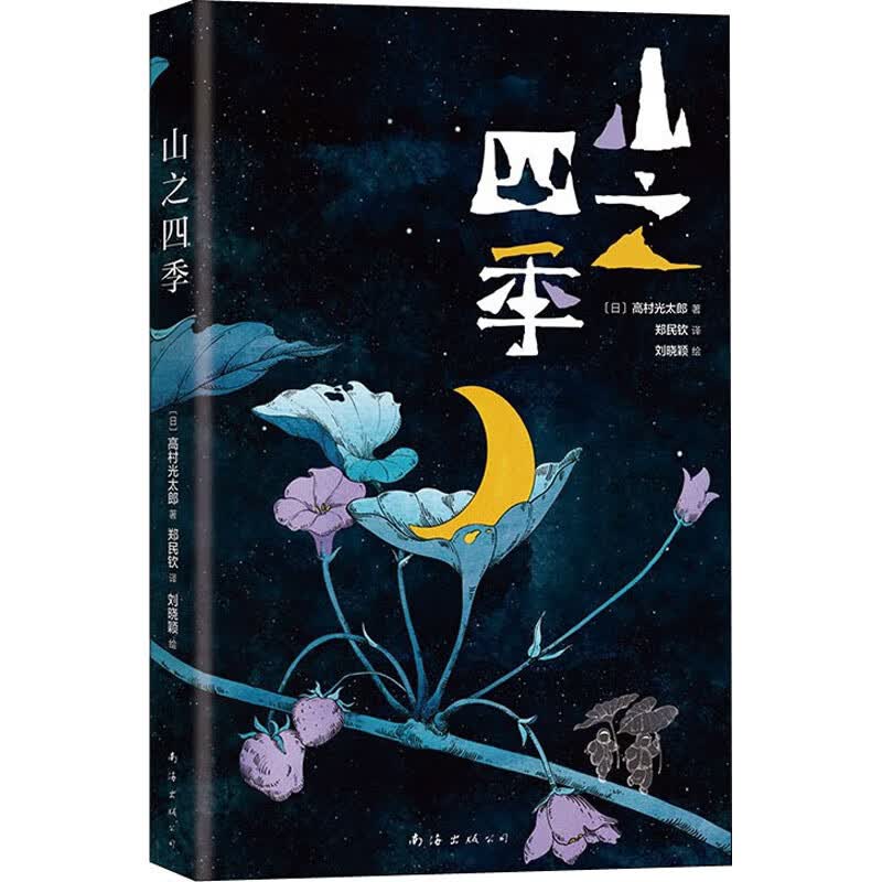山之四季
