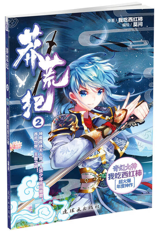 莽荒纪 2【好书】