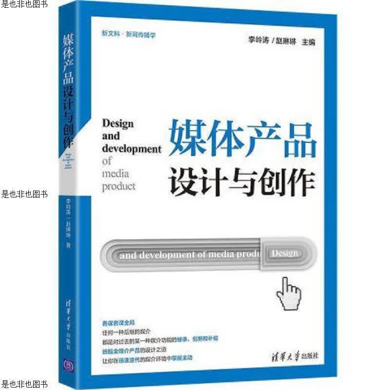 媒体产品设计与创作