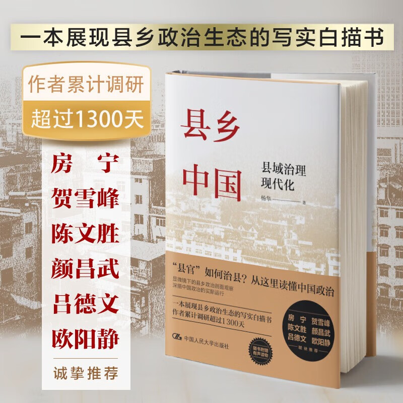 县乡中国：县域治理现代化 杨华