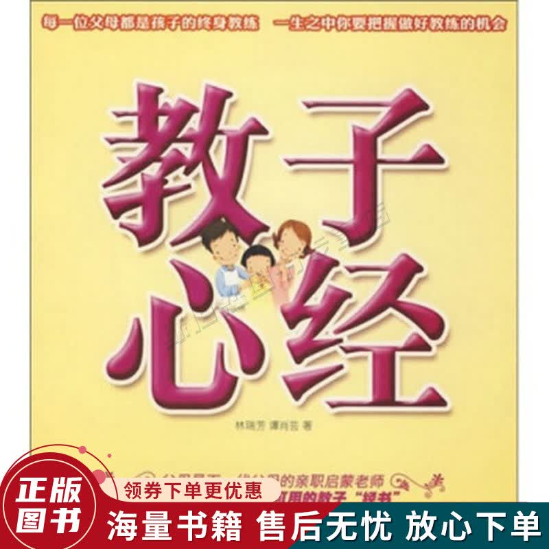 教子心经