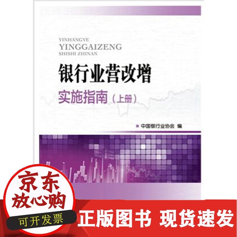 C银行业营改增实施指南(上册)【中国金融出版社】