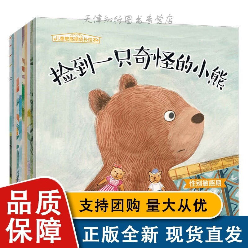 儿童敏感期成长绘本（共10册）