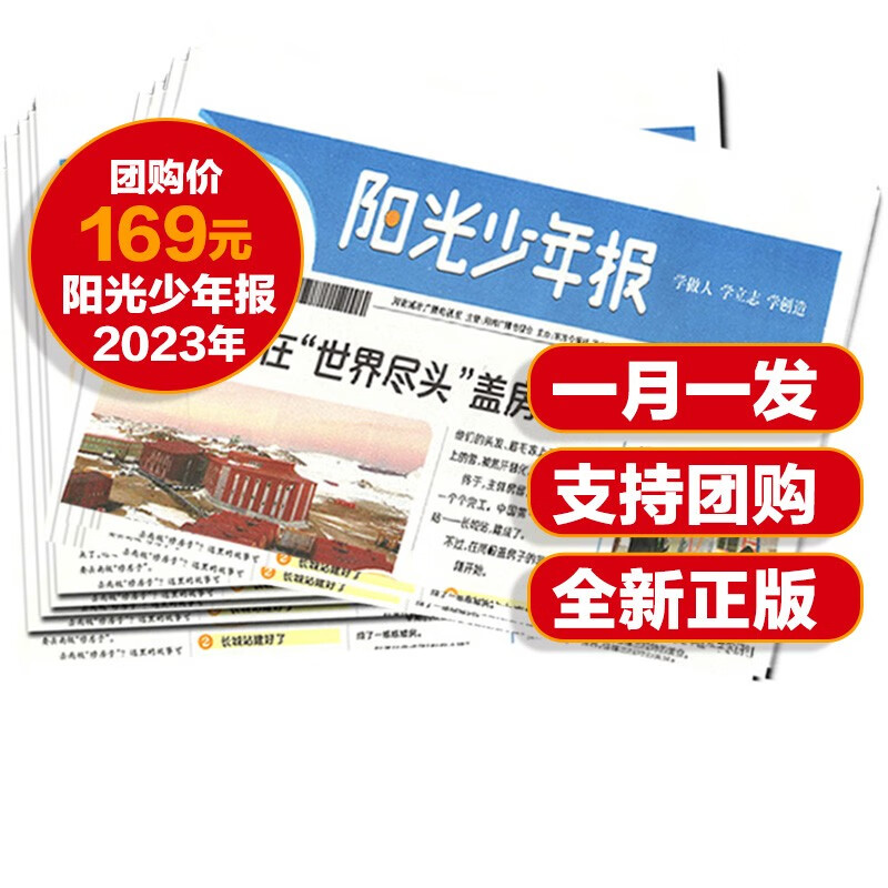 阳光少年报2023年订阅 中小学生青少年新闻时事热点资讯作文素材新闻故事报成长正能量期刊 【1月1发】阳光少年报订阅2023年1月起订