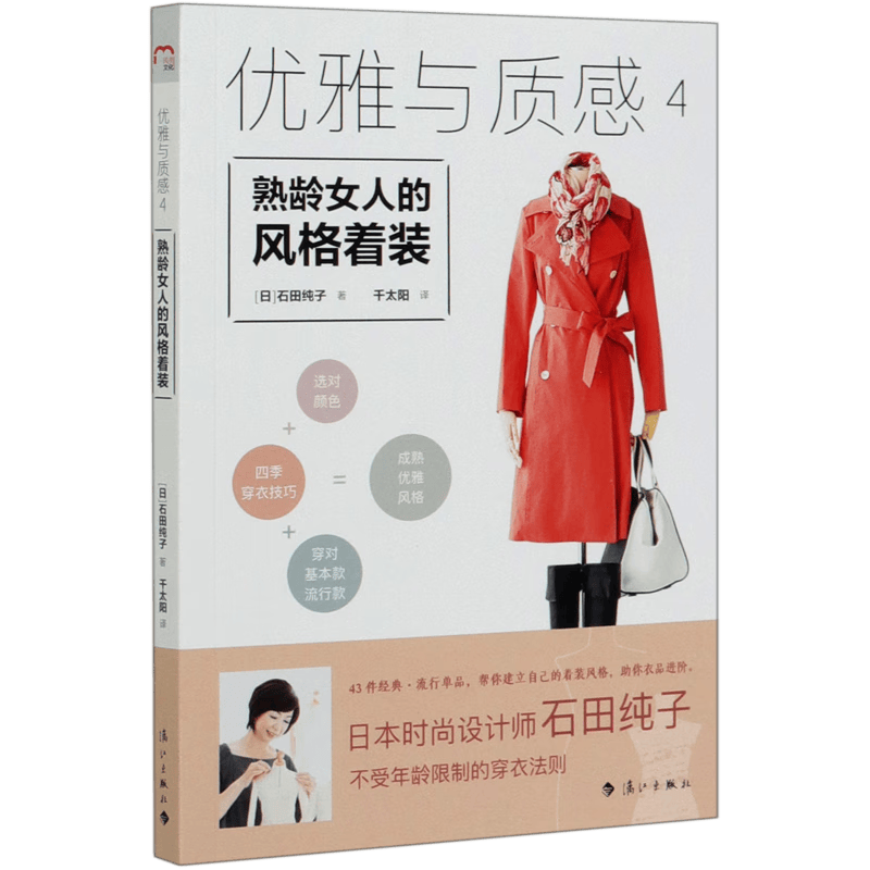 优雅与质感(4熟龄女人的风格着装)