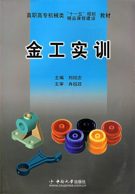 金工实训