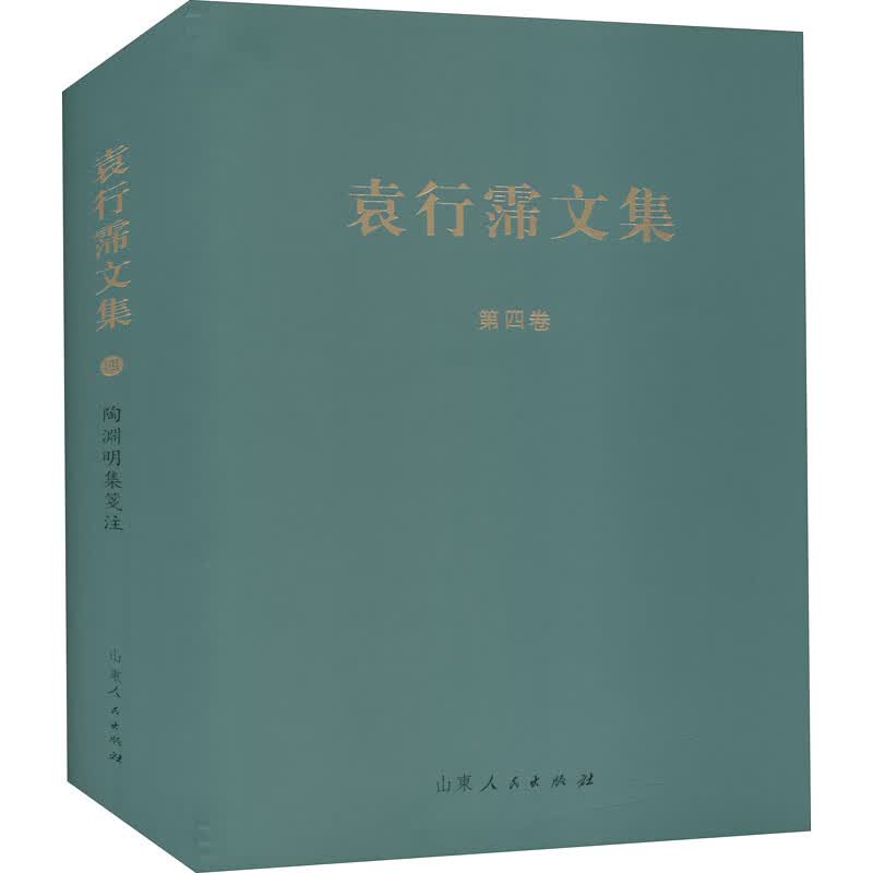 陶渊明集箋注 图书