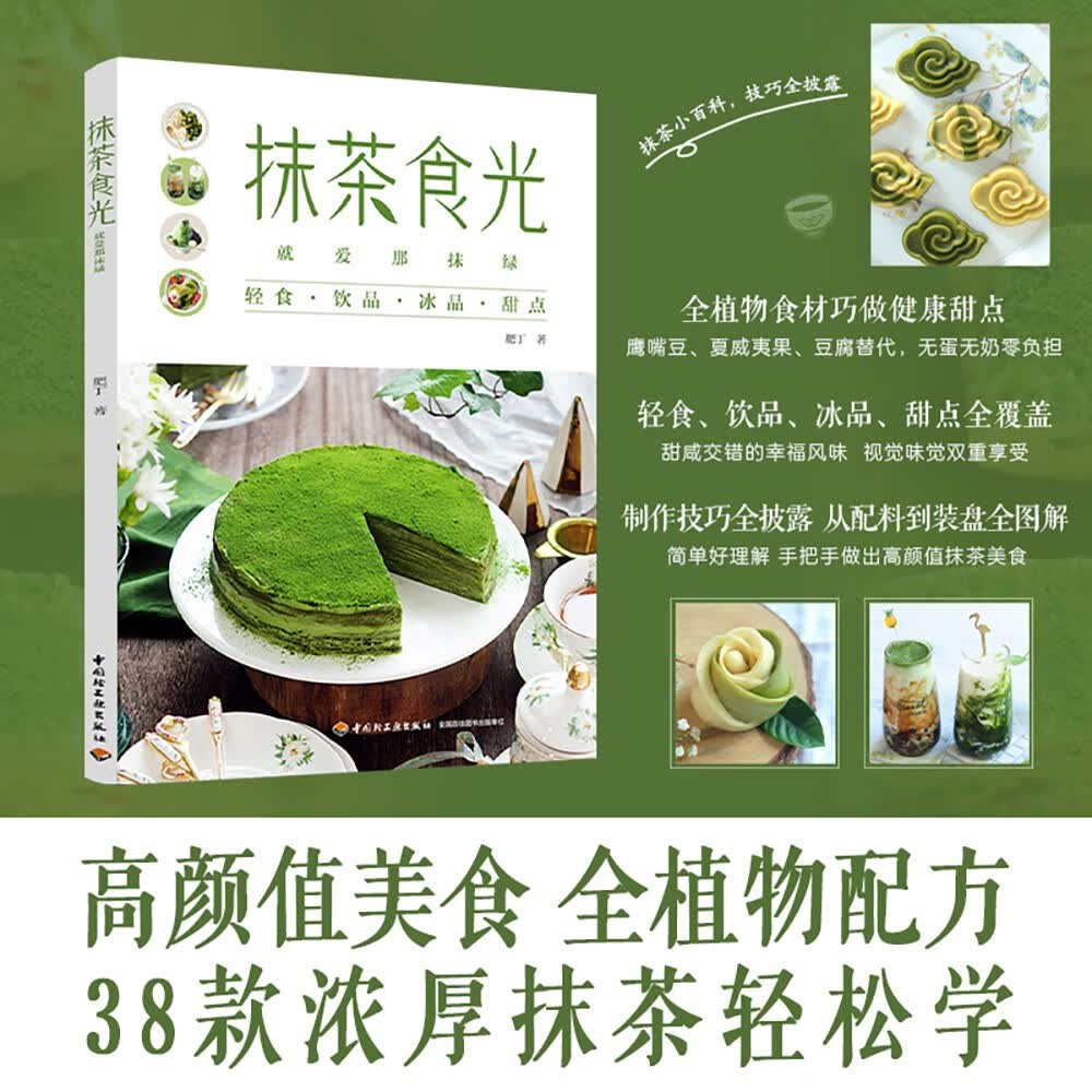抹茶食光 就爱那抹绿