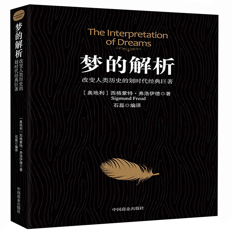 梦的解析