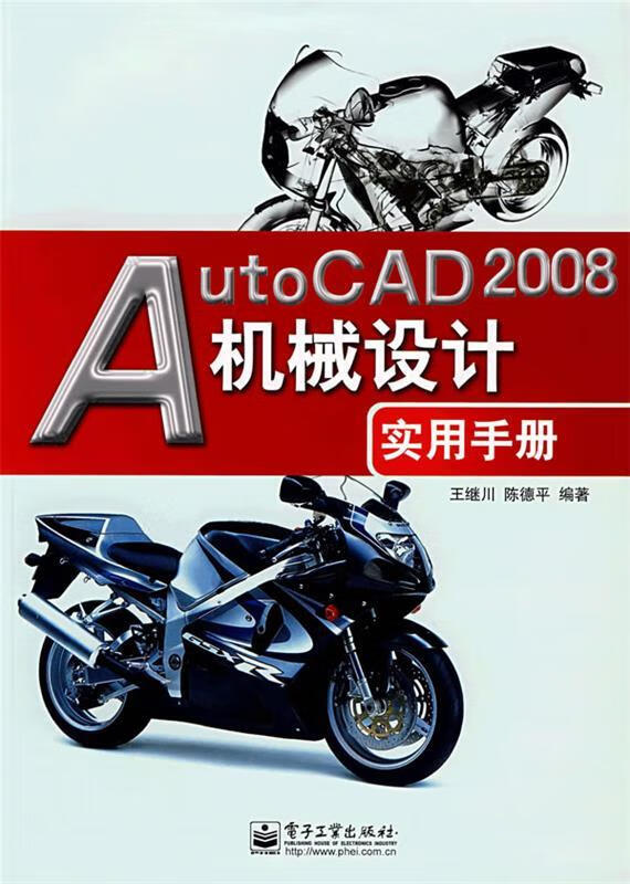 AutoCAD 2008机械设计实用手册