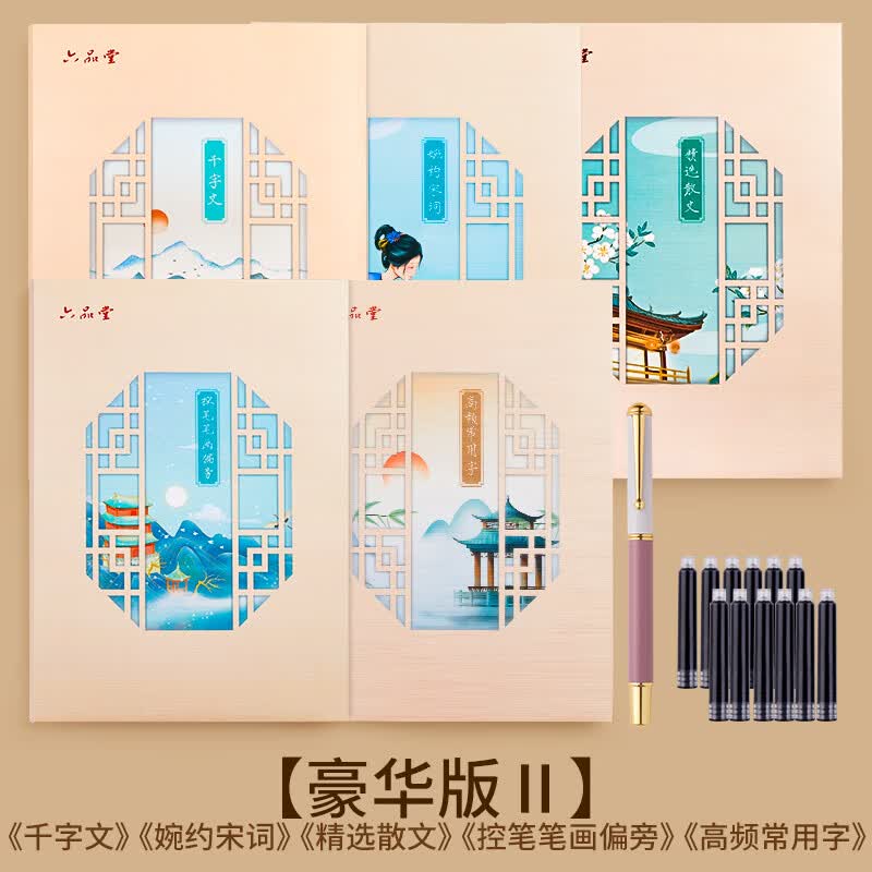 六品堂瘦金体字帖硬笔入门套装控笔训练宋徽宗千字文初学者专用练 豪华版Ⅱ[共224页] 配粉紫钢