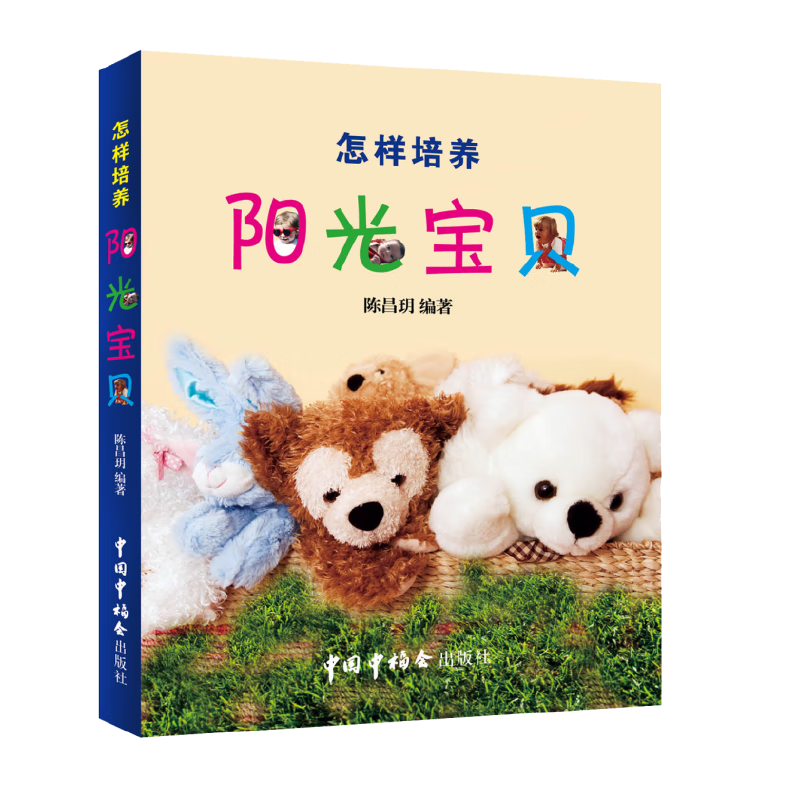 怎样培养阳光宝贝