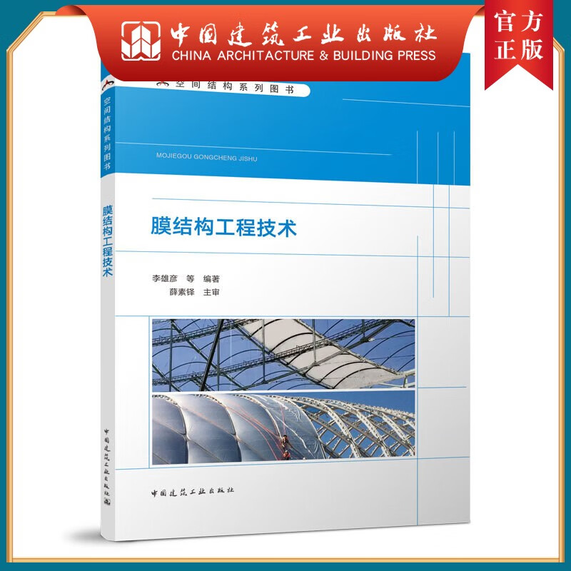 膜结构工程技术