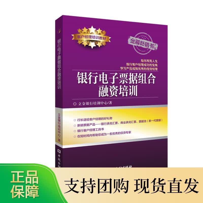银行电子票据组合融资培训