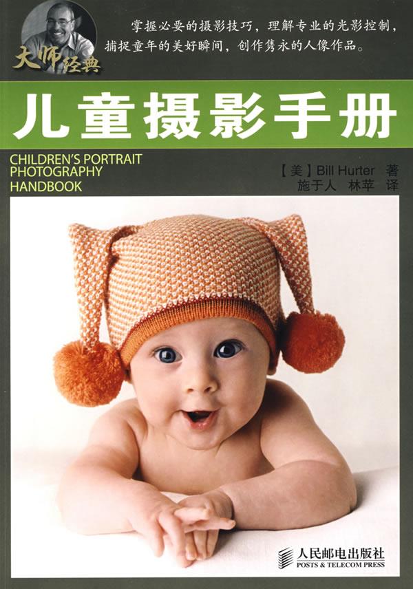 儿童摄影手册
