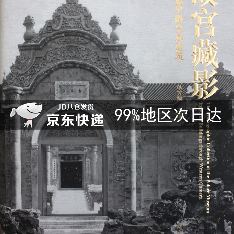 故宫藏影：西洋镜里的皇家建筑