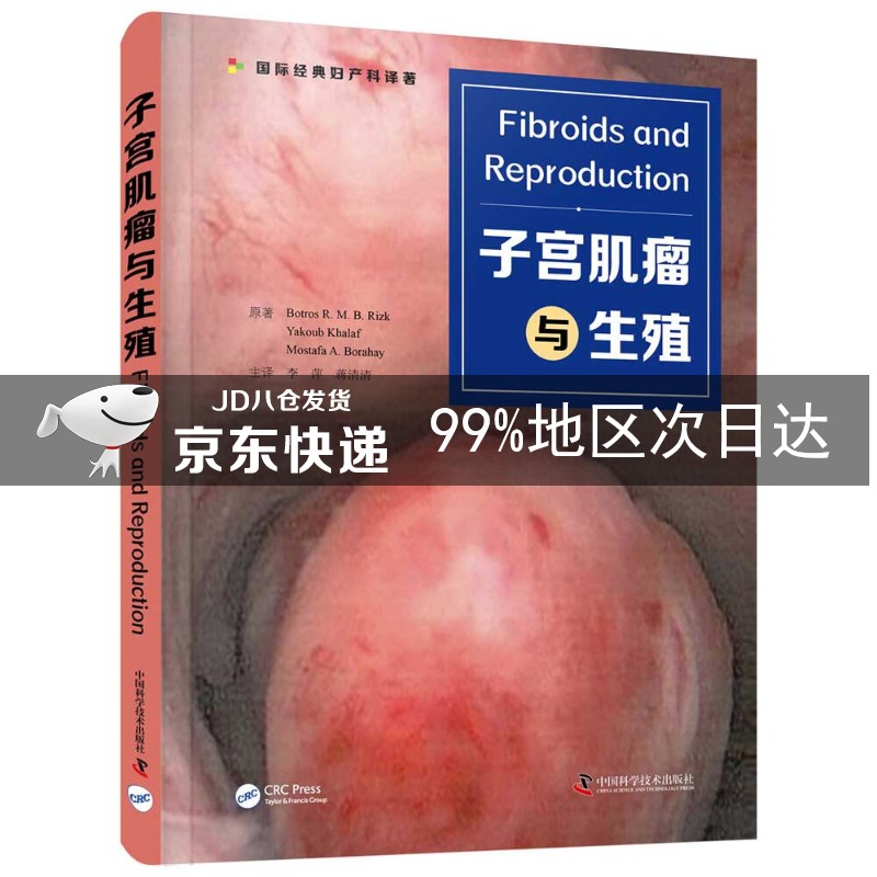 子宫肌瘤与生殖