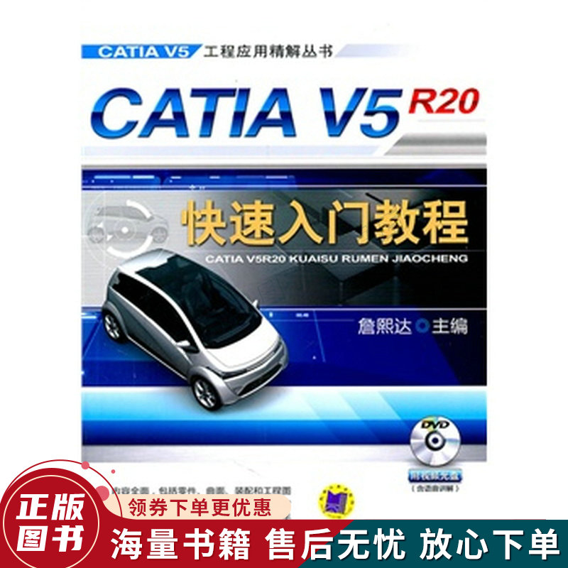 CATIAV5R20快速入门教程