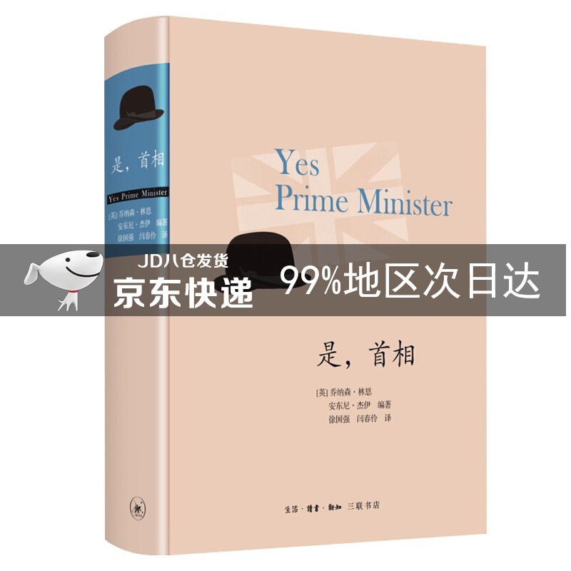 是，首相（精装版）