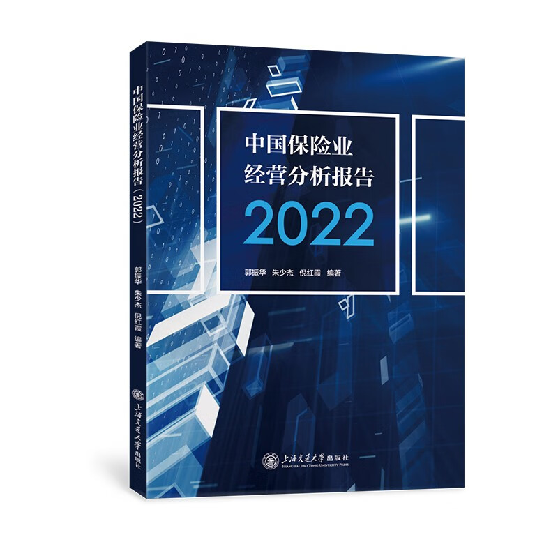 中国保险业经营分析报告（2022）