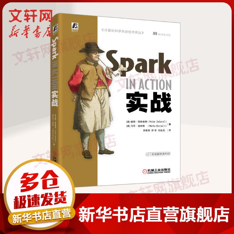 SPARK实战