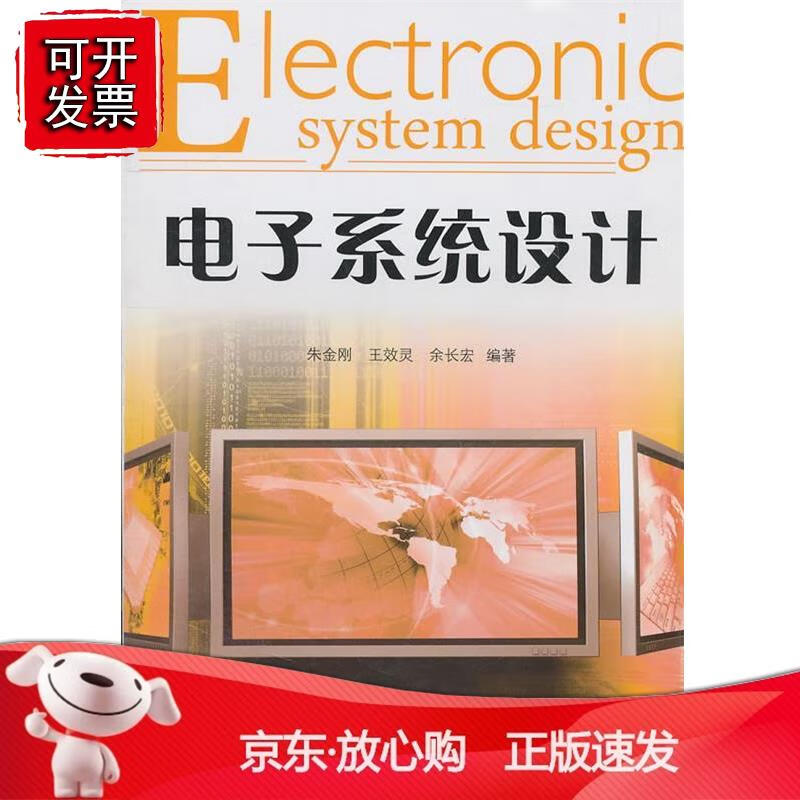 电子系统设计