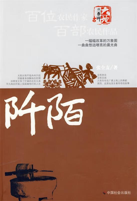 阡陌 张全友著