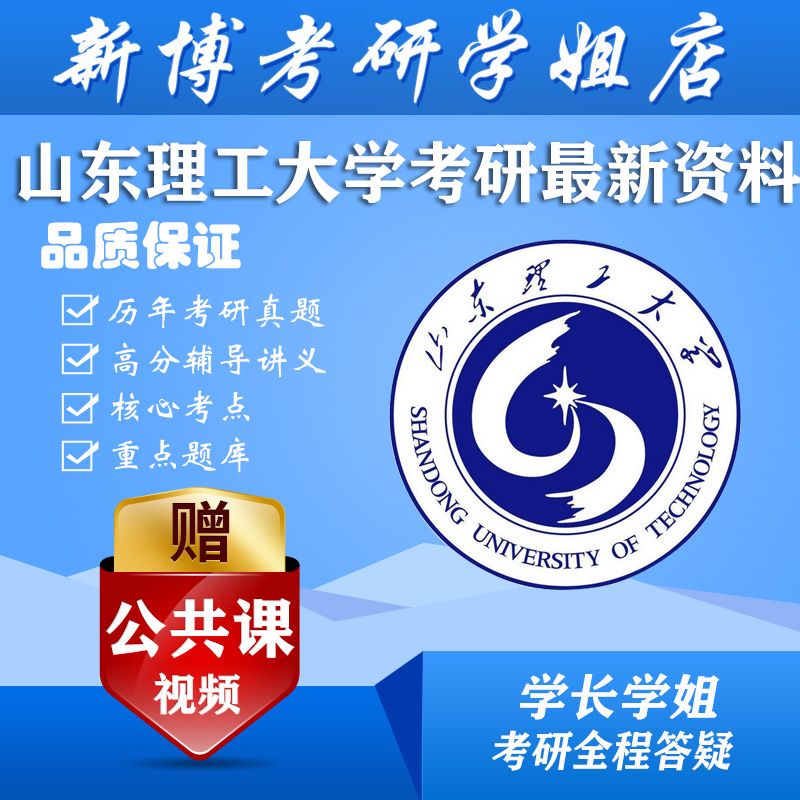 山东理工大学341农业知识综合三932农业机械学考研真题笔记资料