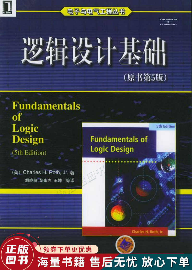 逻辑设计基础