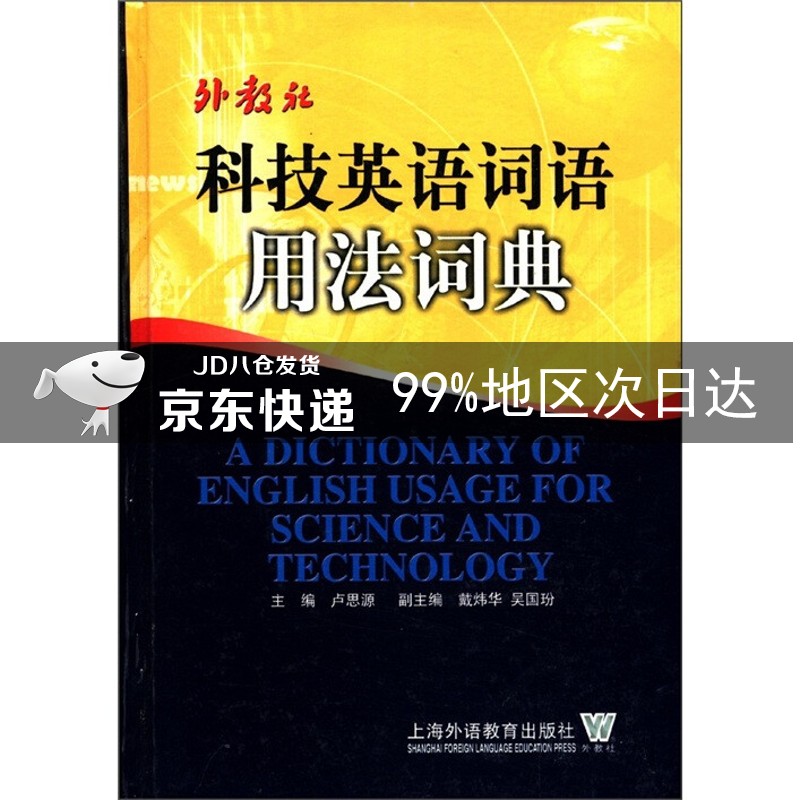 科技英语词语用法词典