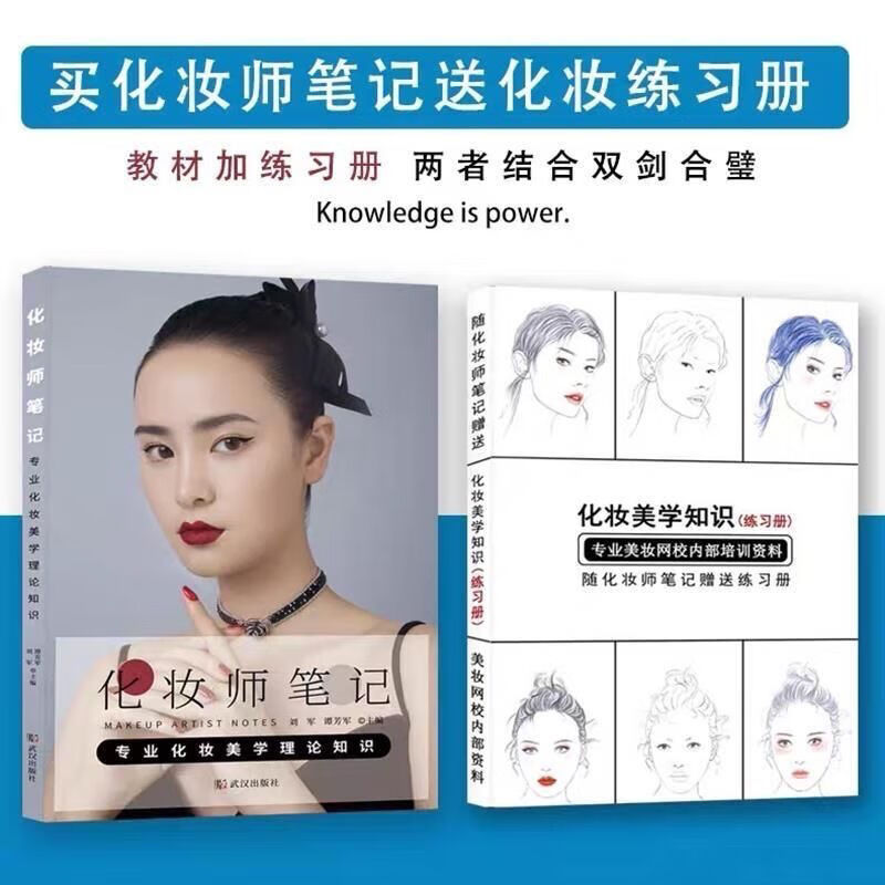 化妆师学霸笔记化妆基础理论知识教程教材加练习册做个好看的人 化妆师笔记练习册