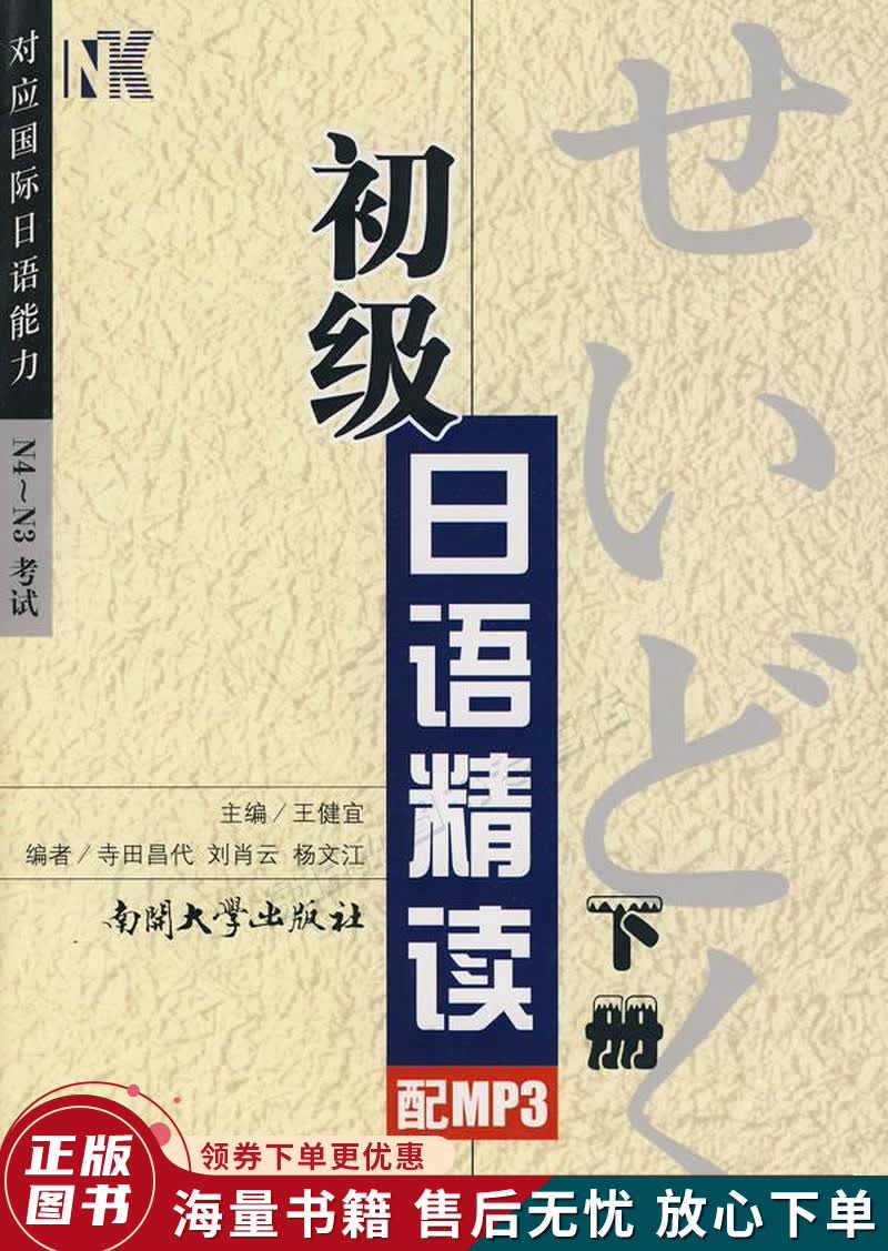 初级日语精读下册