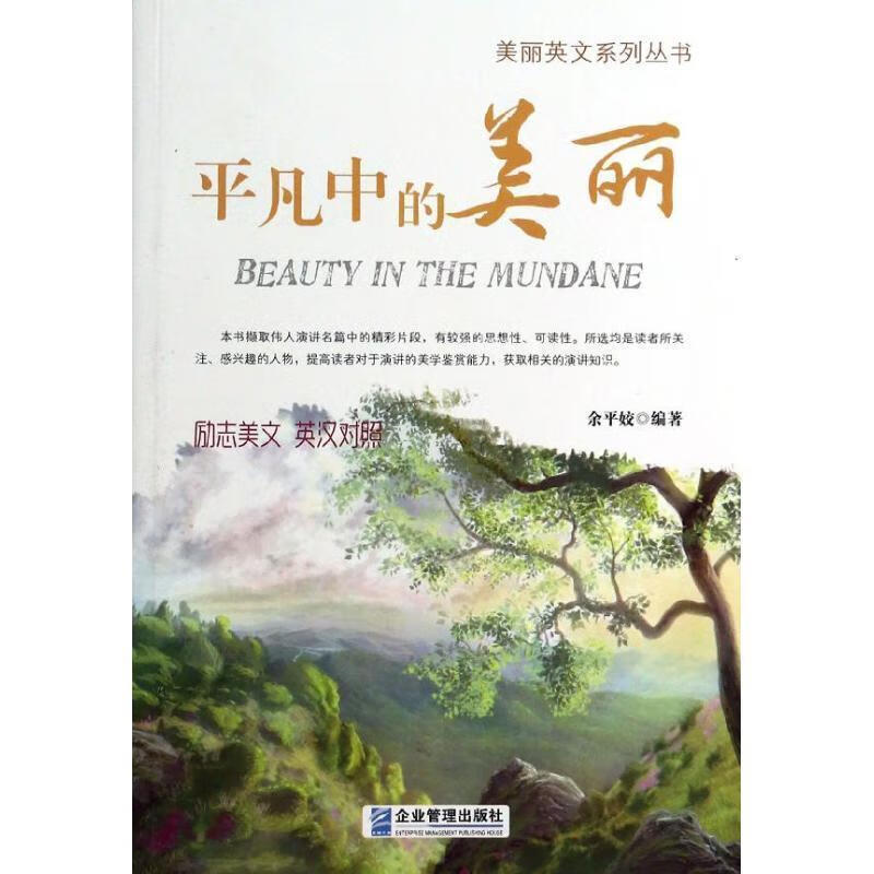 平凡中的美丽英汉对照