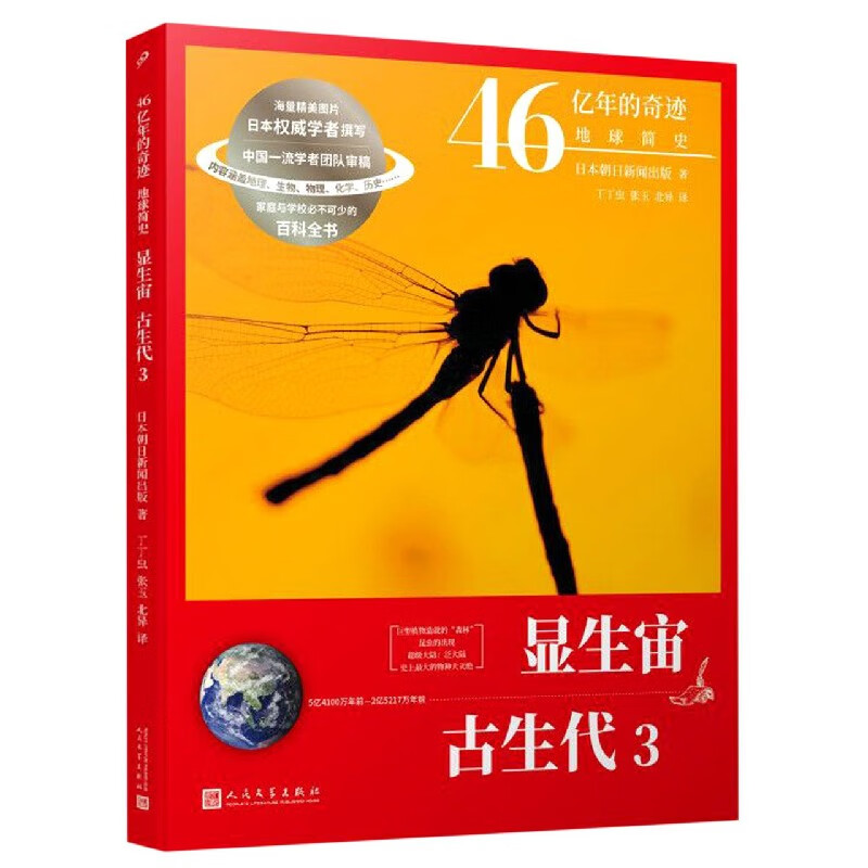 显生宙古生代(5亿4100万年前-2亿5217万年