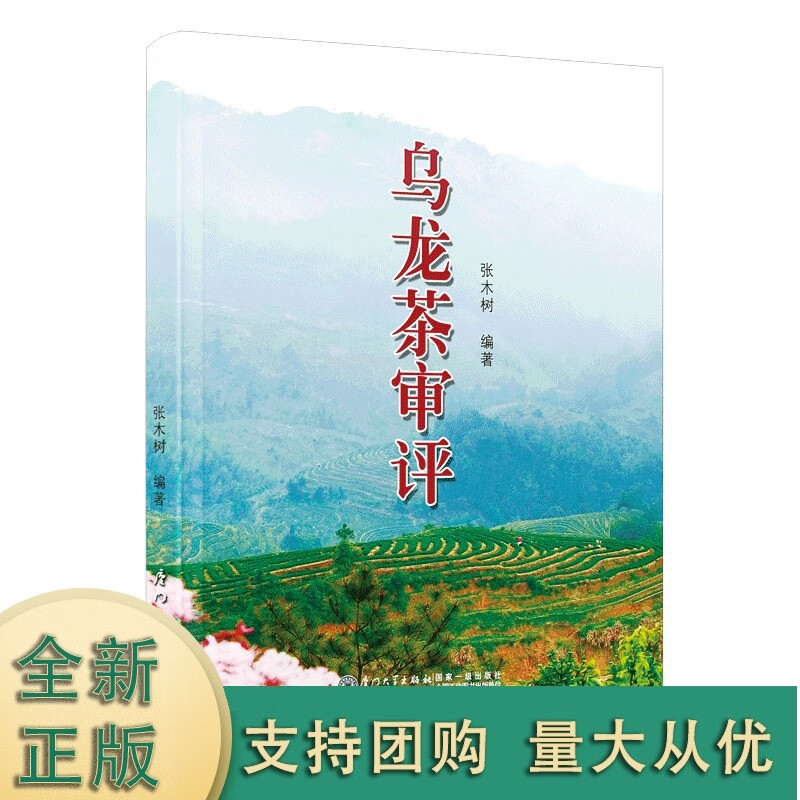 k乌龙茶审评