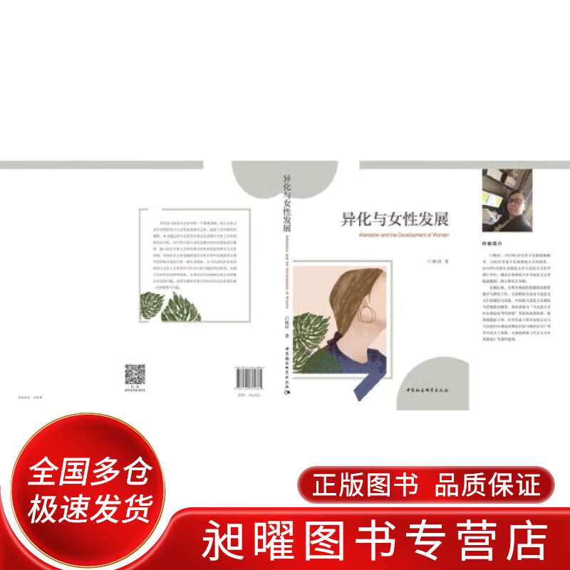 异化与女性发展【精选】