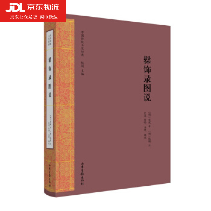 髹饰录图说 [明]黄成著,长北校,[明]扬明注