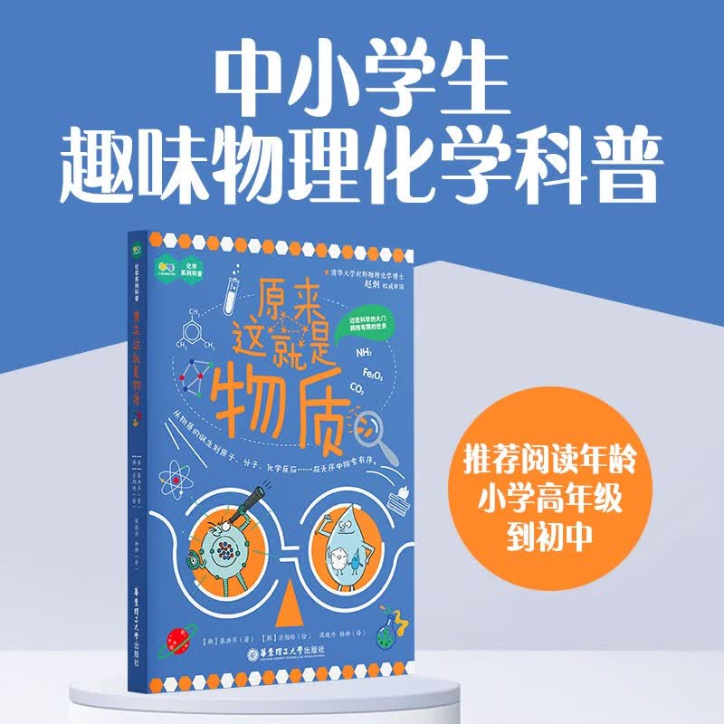 原来这就是物质中小学趣味物理科普青少年科学启蒙读物