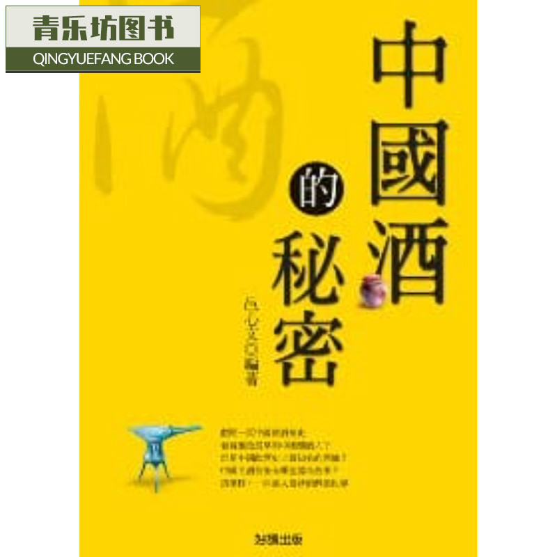 预售 邑心文中酒的秘密好读台版原版书籍