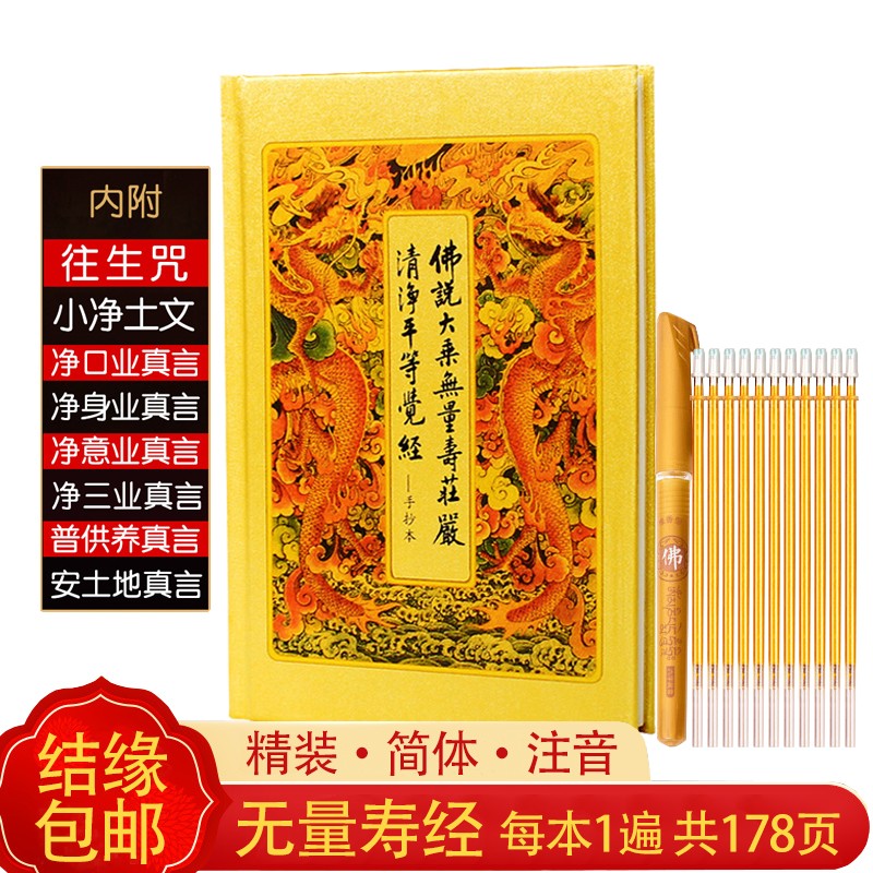 注音版简体字帖地藏经本愿经精装抄经临摹本初学者心经手抄本拼音108遍大悲咒描红本 【无量寿经 横排】 【单本】