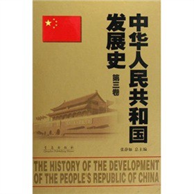 中华人民共和国发展史