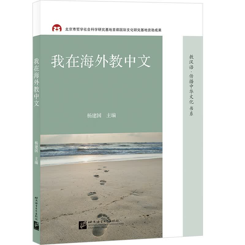 我在教中文