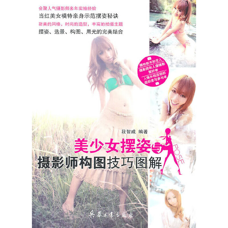 当当美少女摆姿与摄影师构图技巧图解
