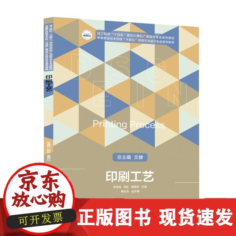 C 印刷工艺  9787568090780C