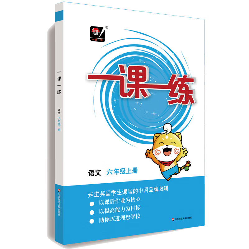 一课一练 语文6年级 上册 图书