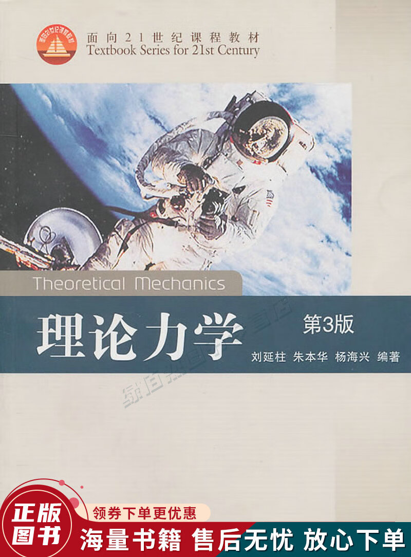 理论力学第3版