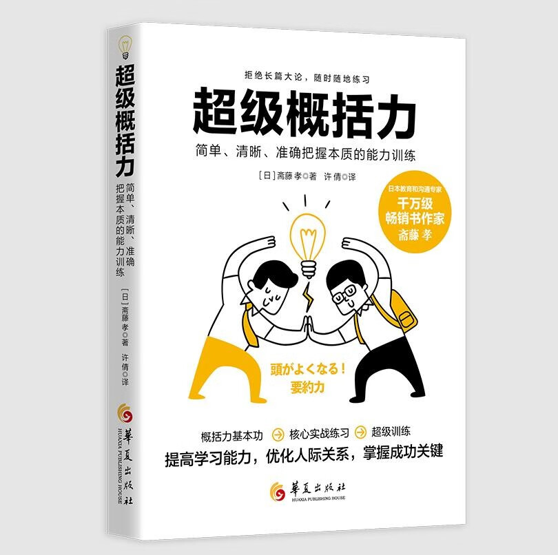 超级概括力