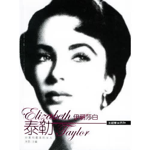 【书】伊丽莎白 泰勒