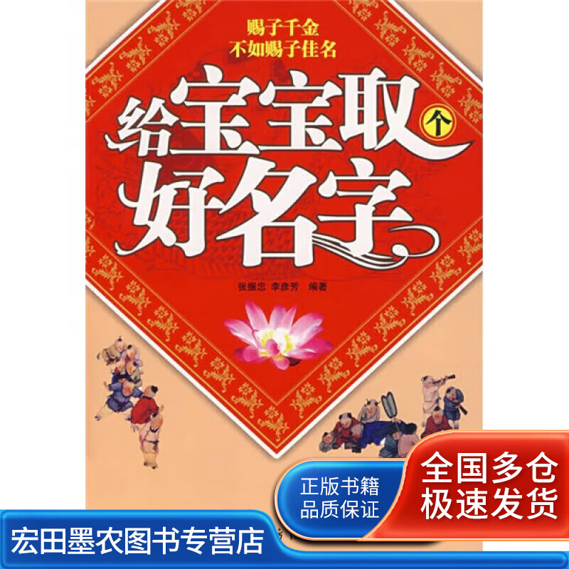 给宝宝取个好名字【好书】